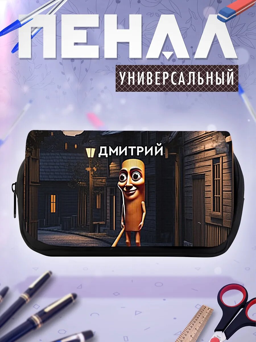 Пенал косметичка Дмитрий с битой - Тун Тун Тун Сахур мем