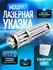 Лазерная указка