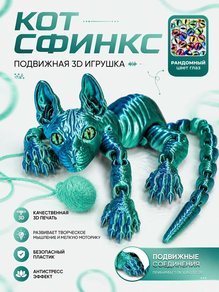 3D Кот-Сфинкс подвижный/ Антистресс-игрушка/ Антистресс-игрушка