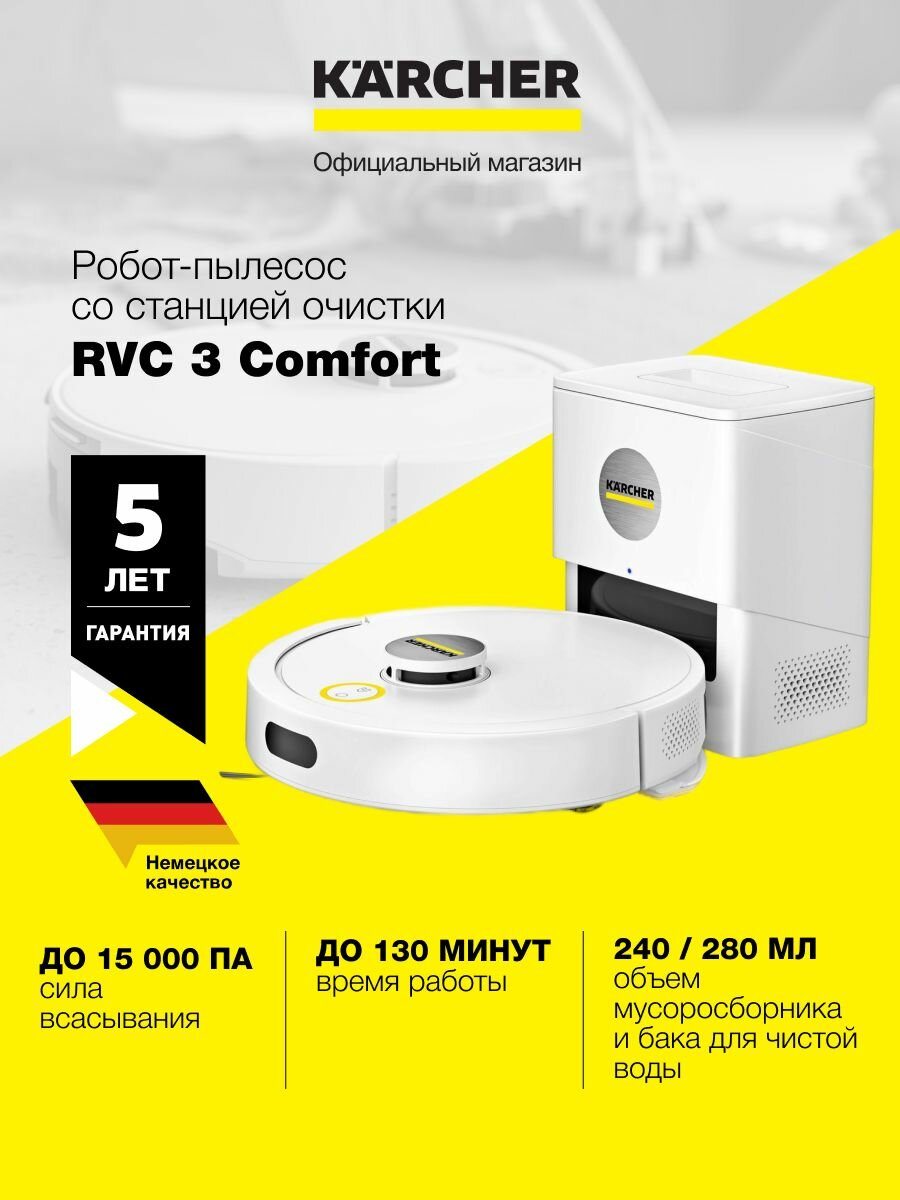 Робот-пылесос со станцией очистки Karcher RVC 3 Comfort (1.269-120.0) до 130 минут, 15 000 Па, сухая и влажная уборка, очистка ковров, построение карт, датчик лидар, Wi-Fi