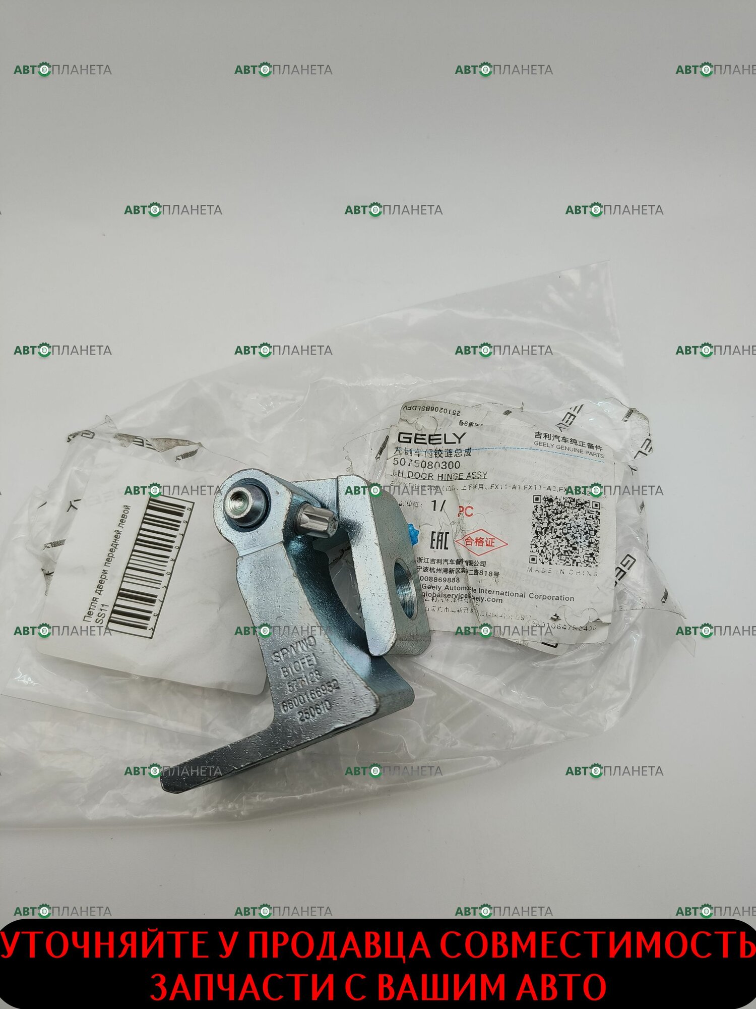 Петля двери передней левой Оригинал Geely Atlas FX11 5075080300
