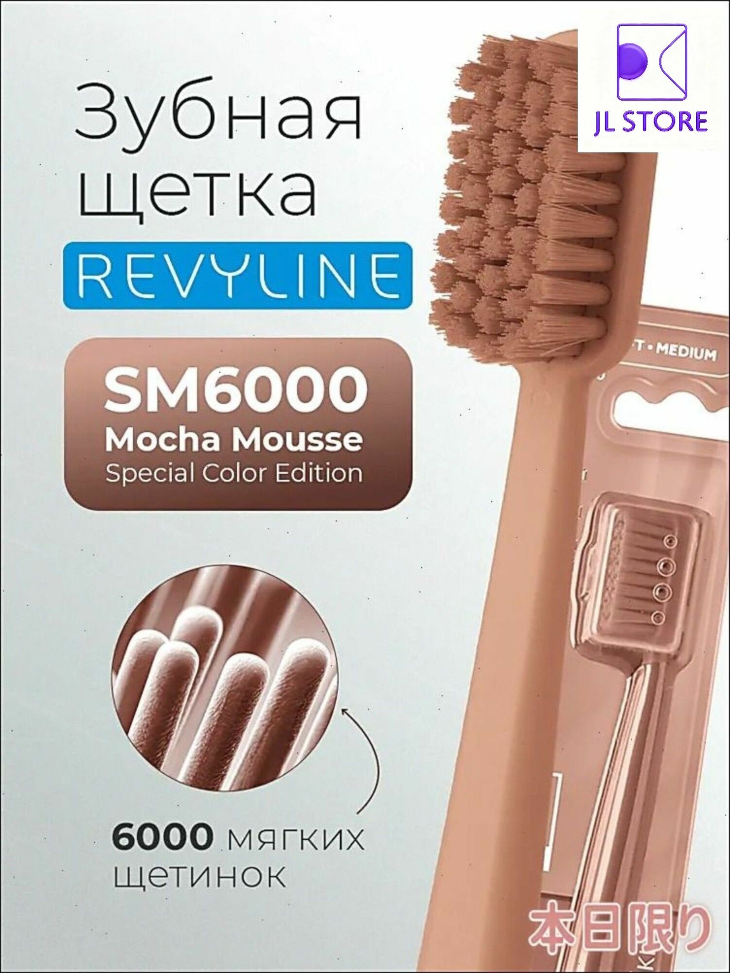 Эксклюзивная зубная щетка SM6000 в дизайне Mocha Mousse, оснащенная защитным колпачком и щетиной средней жесткости, предназначена для подростков от 12 лет и взрослых