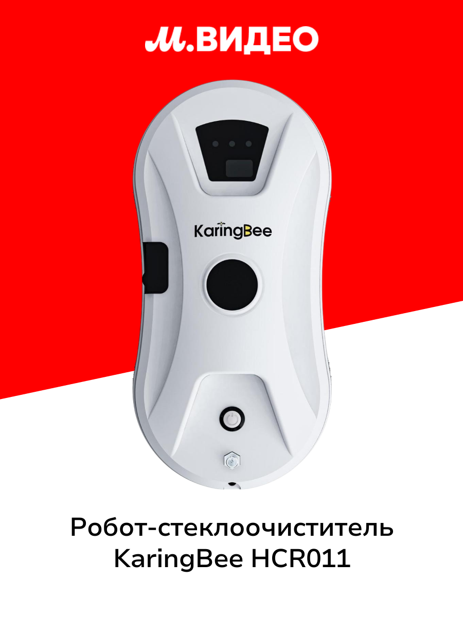 Робот-стеклоочиститель "KaringBee" HCR011, вакуумный двигатель, пульт ДУ, белый
