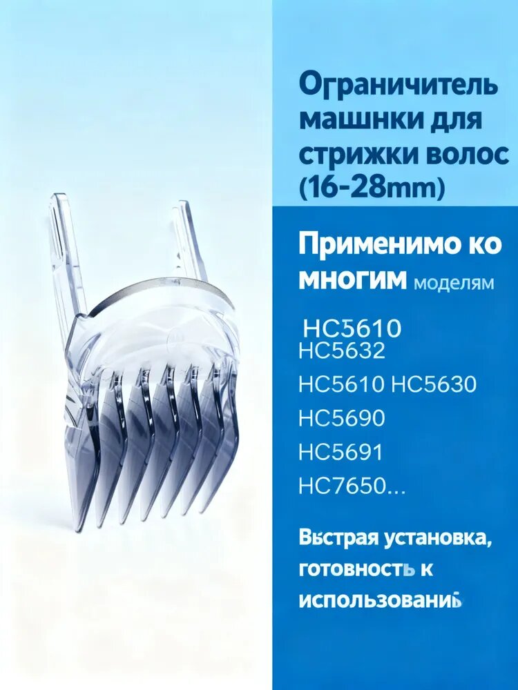 Насадка на машинку для стрижки волос P hilips HC5610 HC5630 HC5632 HC5690 HC5691