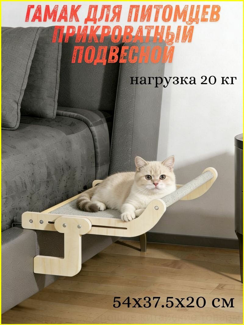 Эксклюзивный подвесной лежак для питомцев, размер 5437,520 см, рассчитанный на нагрузку до 20 кг, применяемый у кровати