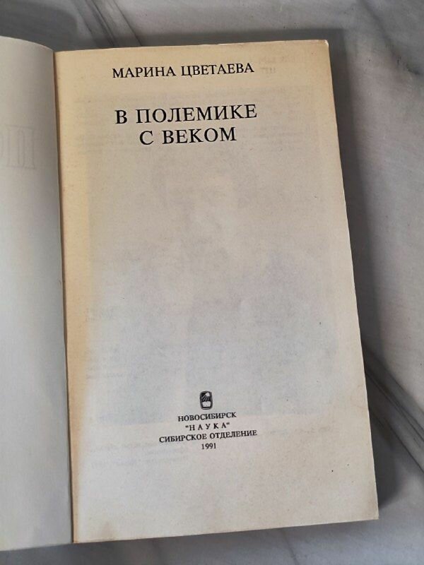 В полемике с веком — фото 1