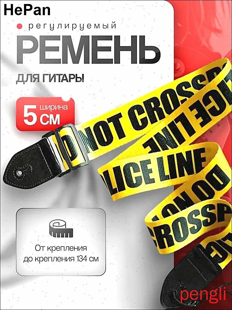 Плечевой ремень для классической гитары желтого цвета длина 139 сантиметров