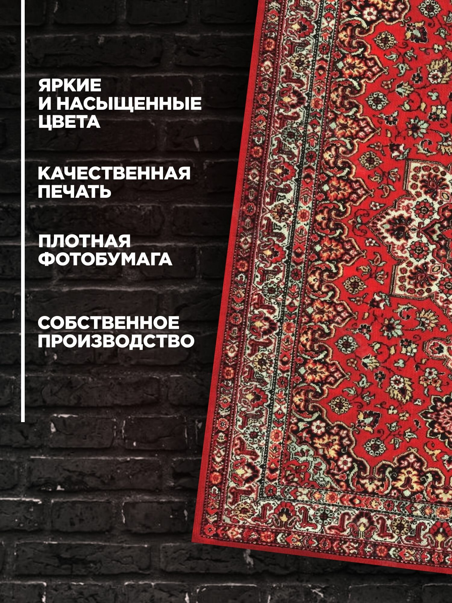 Постер на стену Ковер — фото 1