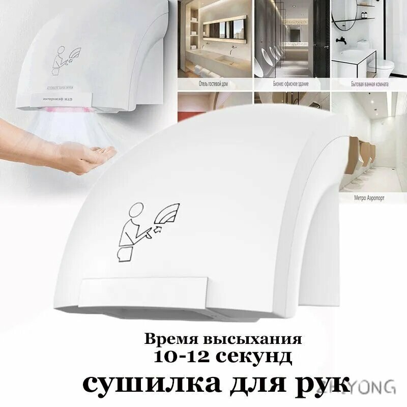 Сушилка для рук электрическая , белая