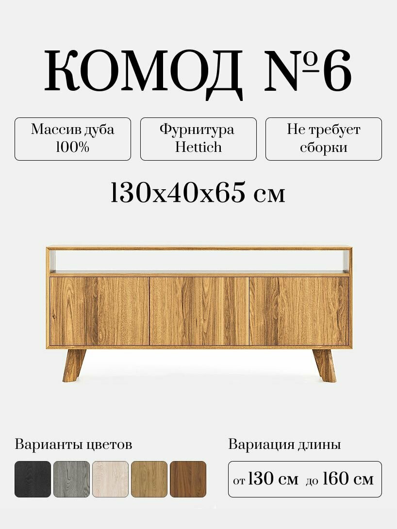 Комод из массива дуба с полками и дверцами. Консоль Комод №6