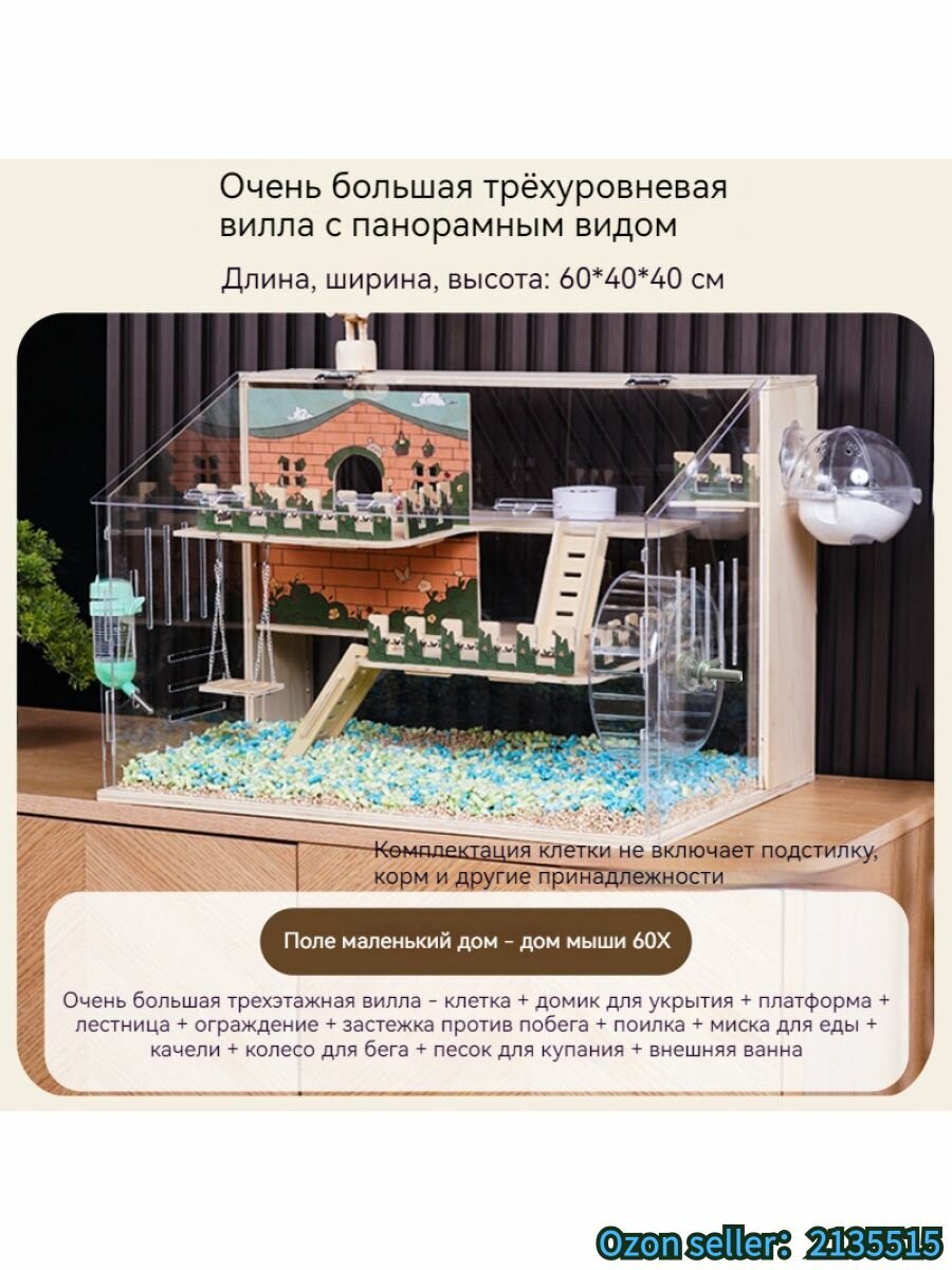 Клетка для домашних животных, хомяка