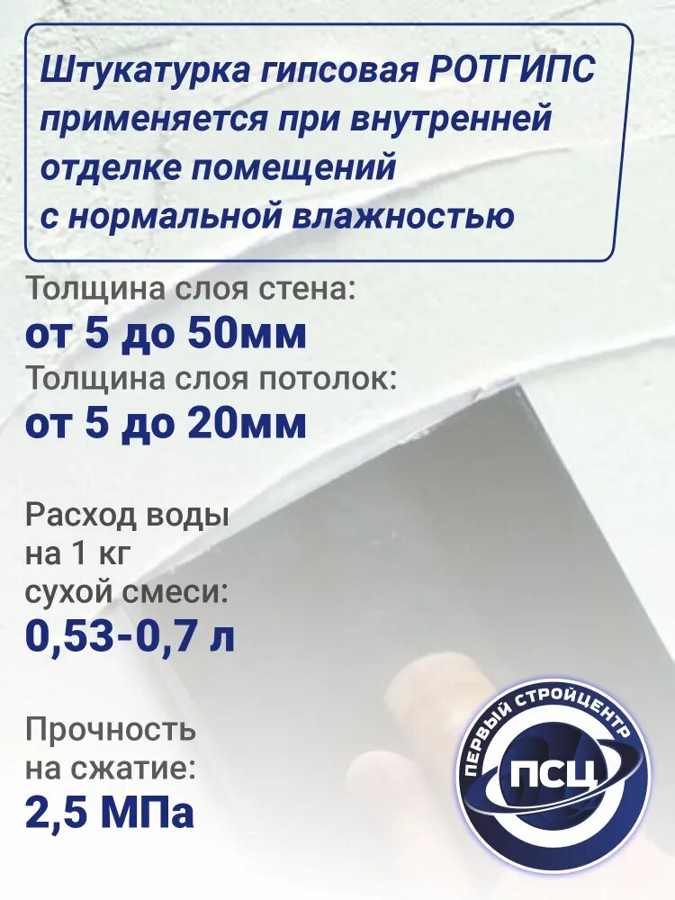 Штукатурка гипсовая гипсополимер ротгипс 5 кг для стен и потолков, белая, расход 8 кг/м2/10мм