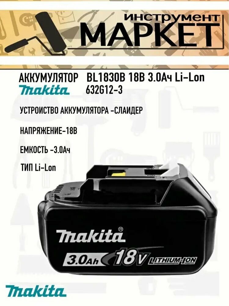 Аккумулятор BL1860B 18V, 6Ah / BL1850B, BL1830B, BL1840B,