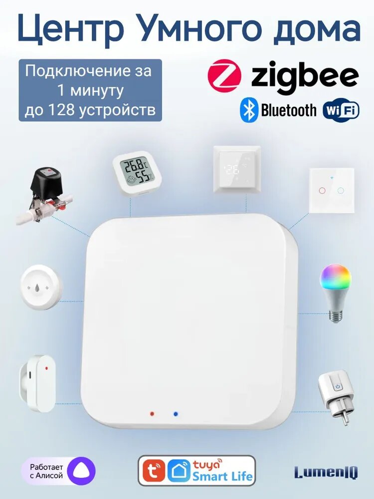 Центр Умного дома Zigbee 3.0 Bluetooth WiFi SmartLife Яндекс Алиса хаб Tuya
