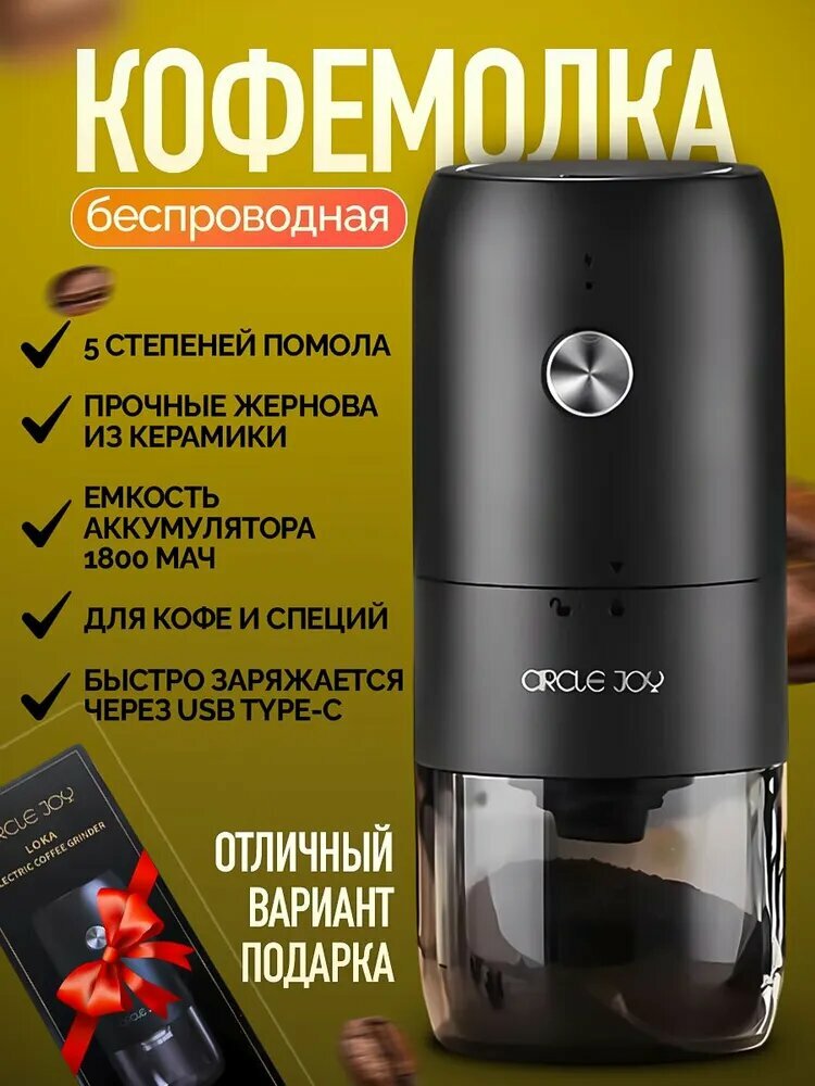 Кофемолка Circle Joy Electric Coffee Grinder 250 Вт, объем 25 г