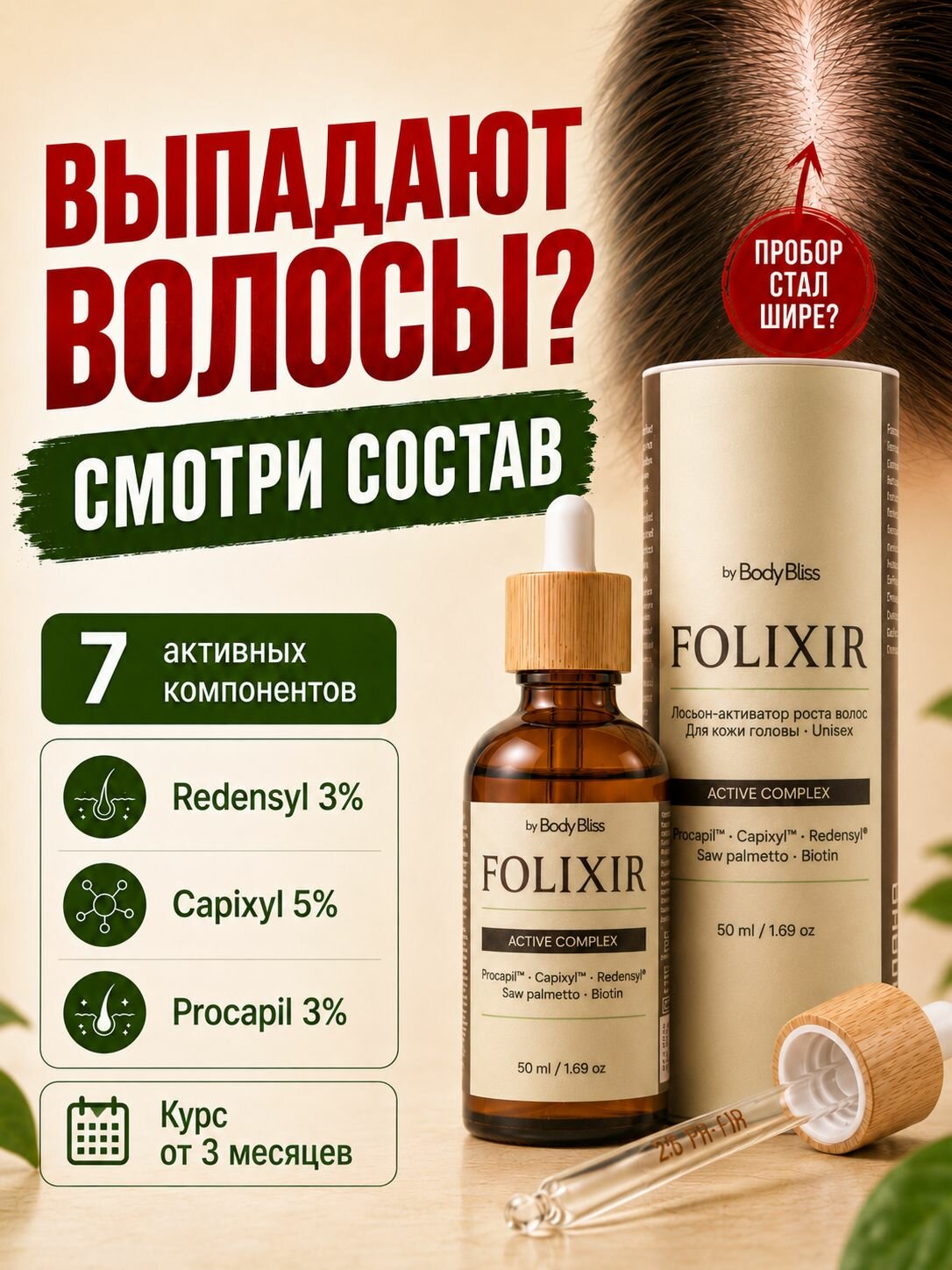 FOLIXIR лосьон для роста волос и бороды, бровей, Фоликсир сыворотка активатор средство против выпадения, Капиксил 5% + Реденсил 3% + Прокапил 3%, кофеин, розмарин, ниацинамид (никотиновая кислота)
