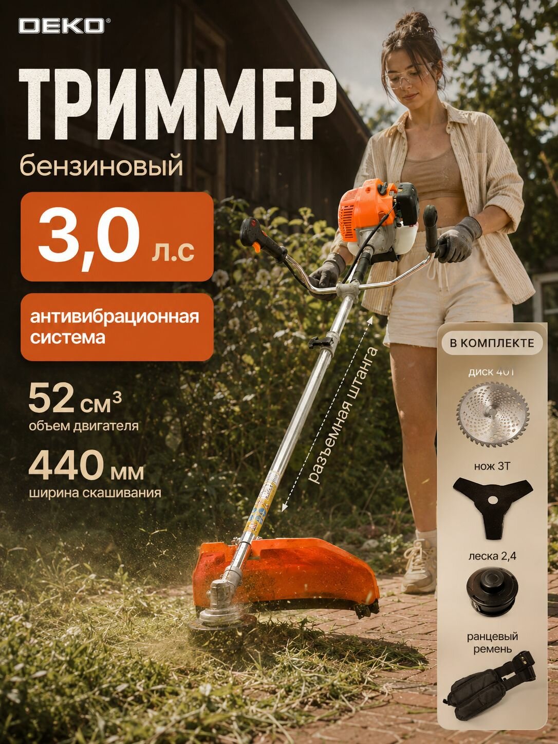 Триммер бензиновый для травы DEKO DKTR52-4DR, 3 л. с, 440 мм ширина скашивания, 2 ножа, леска, для сада, садовый
