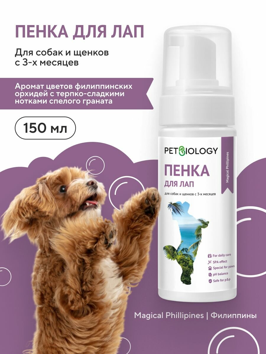 PetBiology Пенка для лап собак, Филиппины (150 мл.)