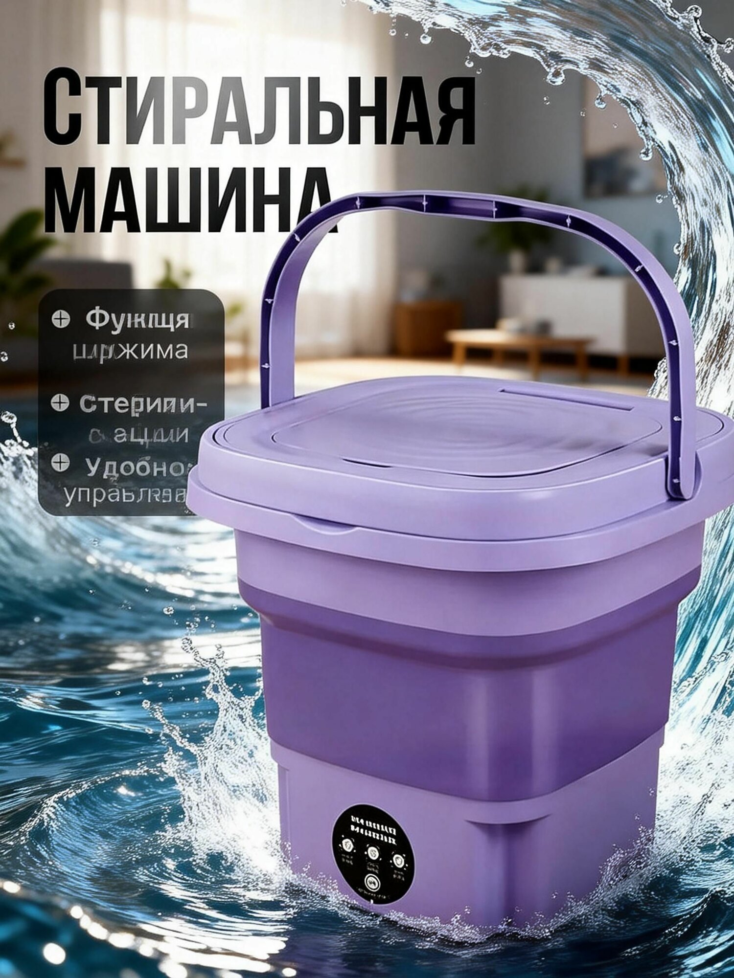 Стиральная машина, портативная, складная, вертикальная, фиолетовая, 9 л