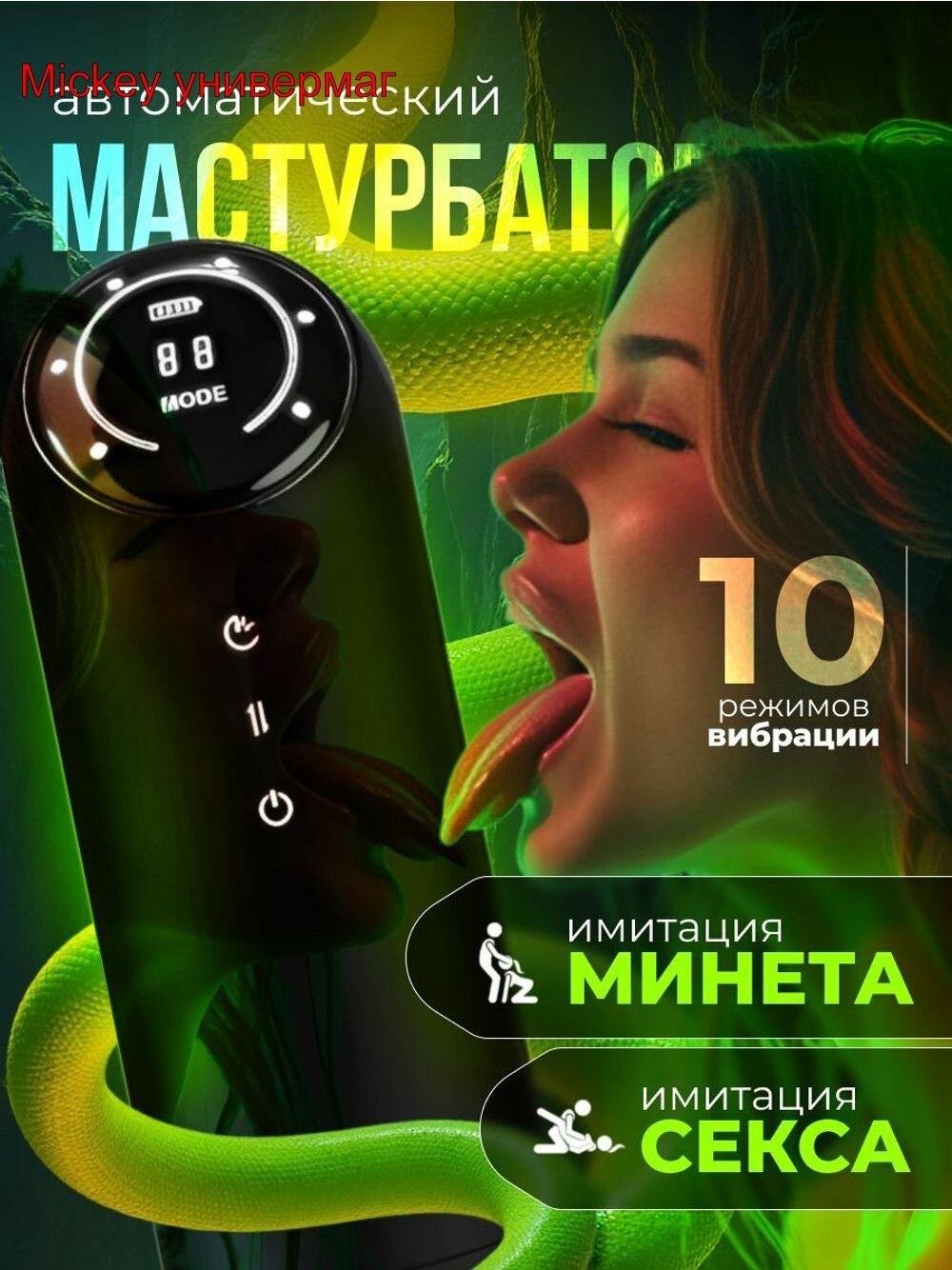 Автоматический царь-мастурбатор 3 в 1 для мужчин: поступательные движения, вибрация, вакуум с имитацией минета. Эффект орального и классического секса.