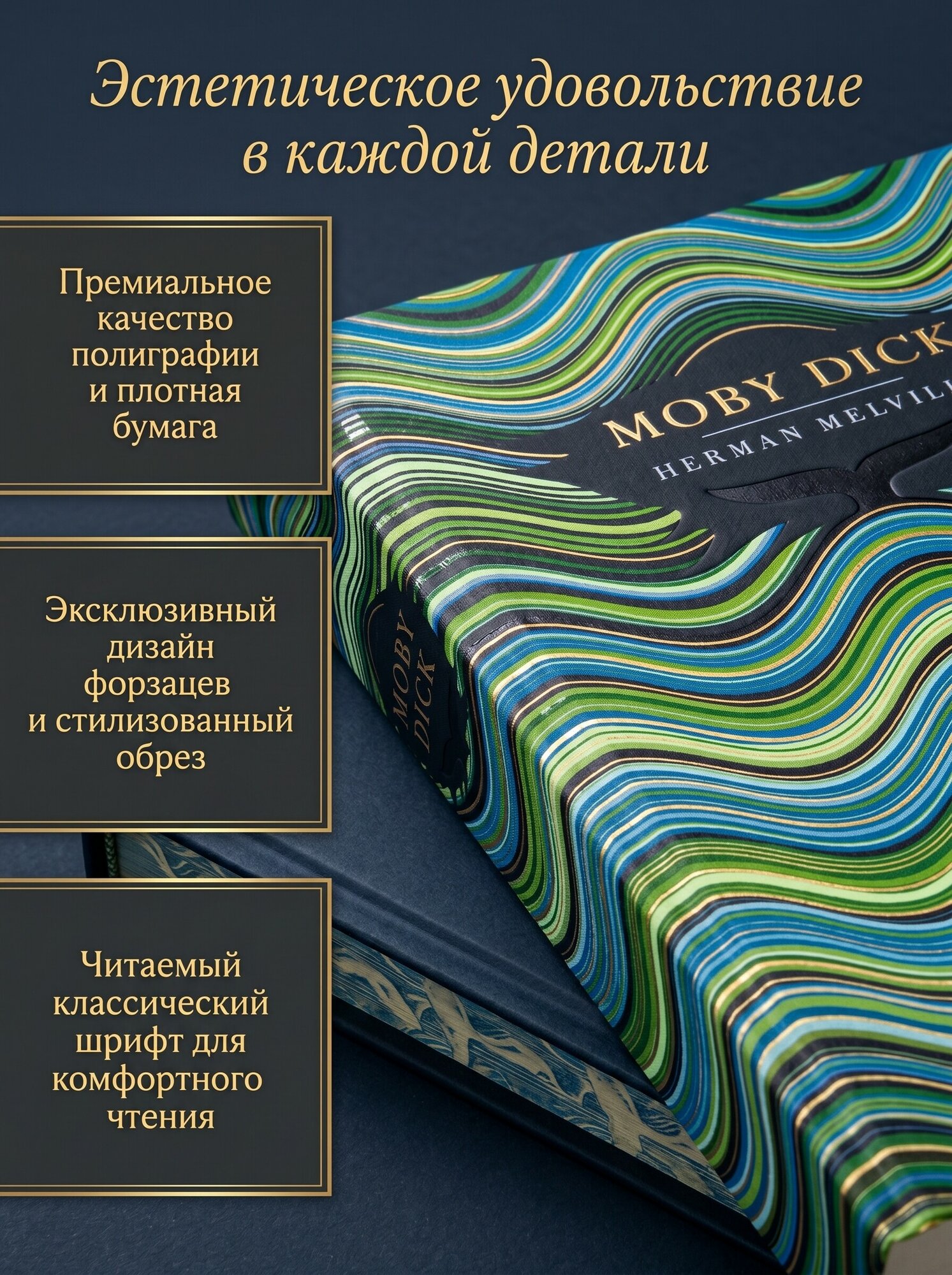 Моби Дик - Герман Мелвилл (Moby Dick) (Элитное издание Chiltern Classic) на английском — фото 1
