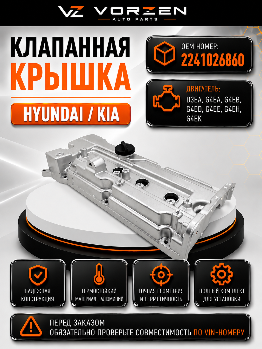 Клапанная крышка алюминий Hyundai Accent / Kia Rio, Pride, G4ED, 2241026860