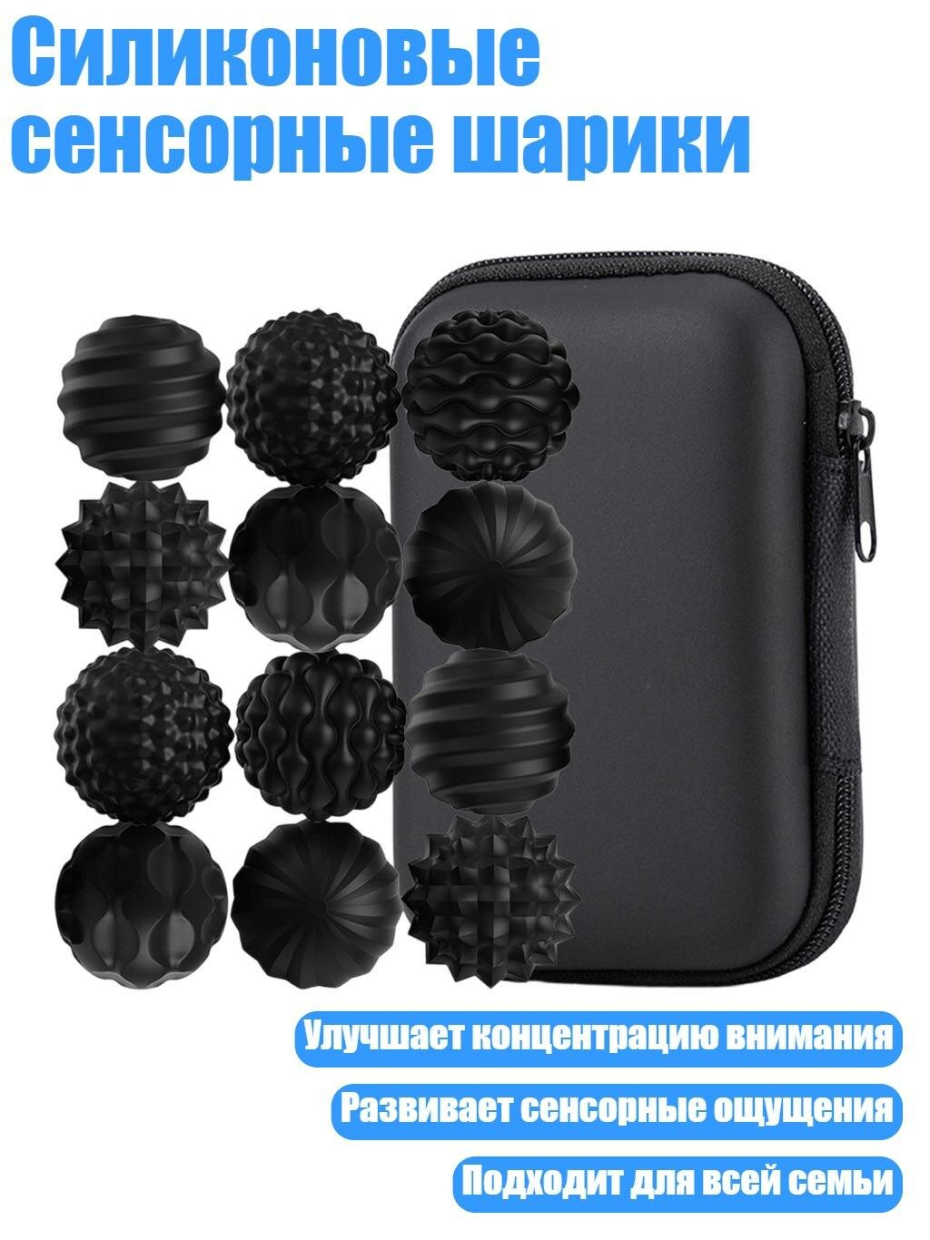 Силиконовые сенсорные шарики, Черный
