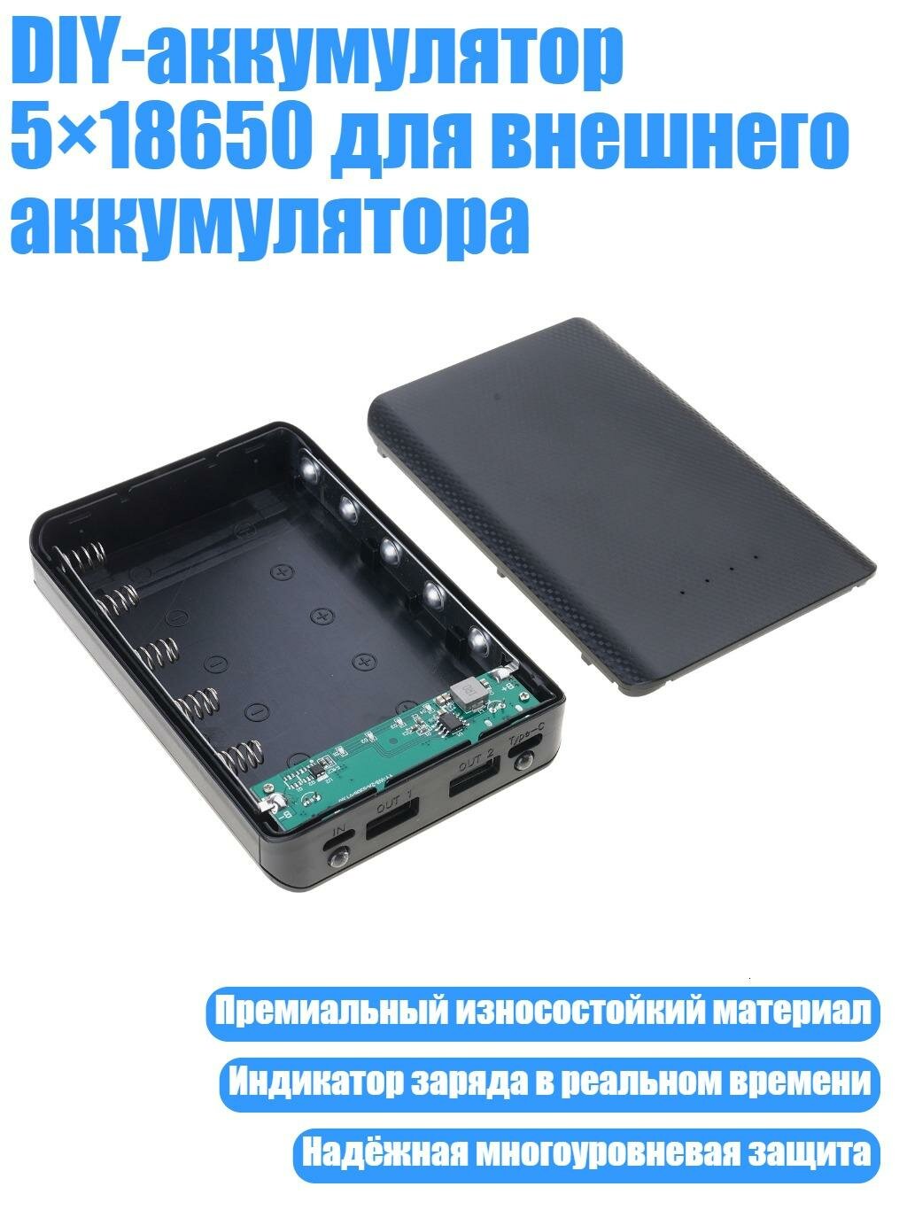 DIY-аккумулятор 5×18650 для внешнего аккумулятора, Черный