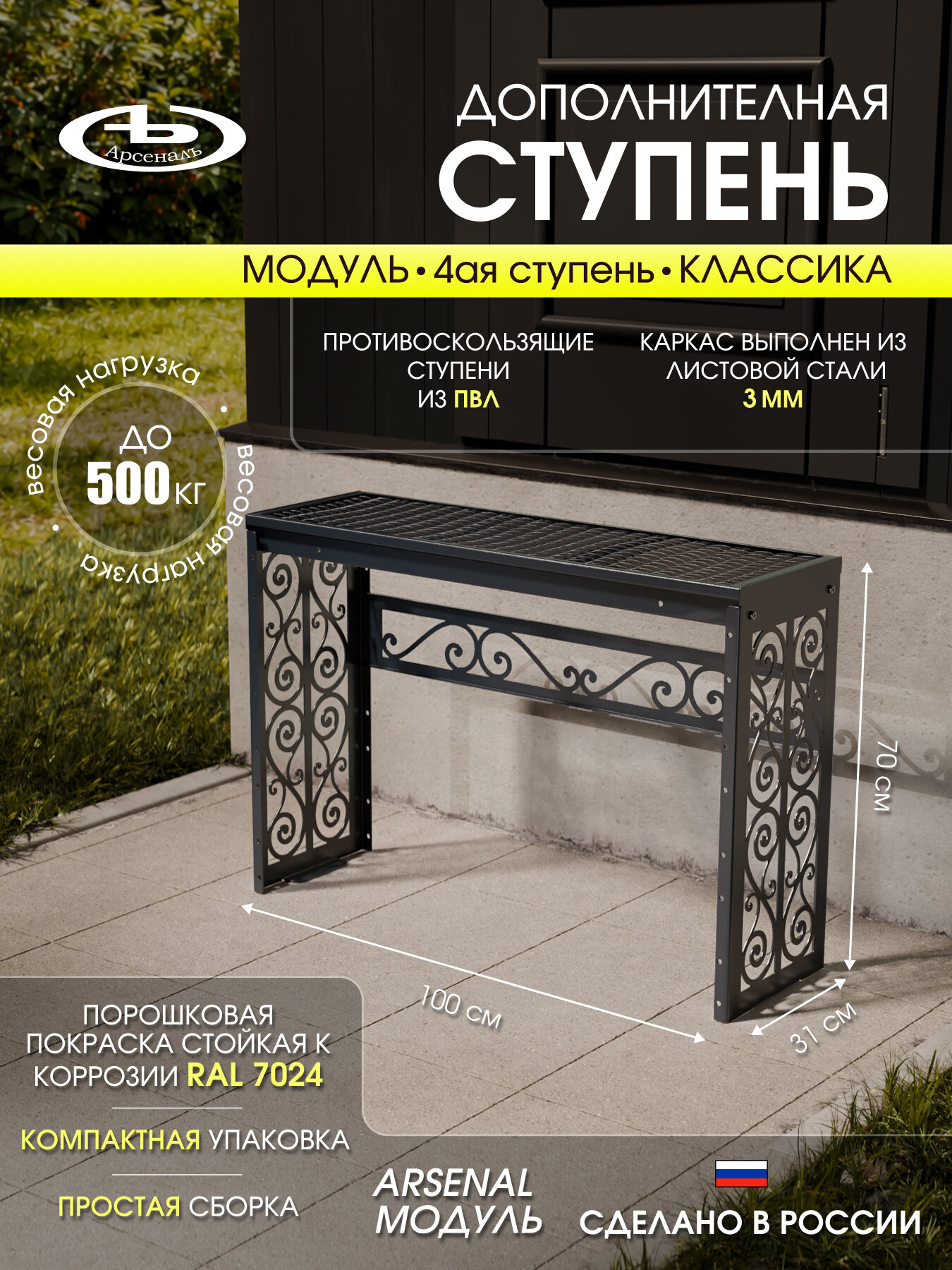 Крыльцо АрсеналЪ Avant Классик, 1 ступень, ПВЛ, 100×31×70 см, серый