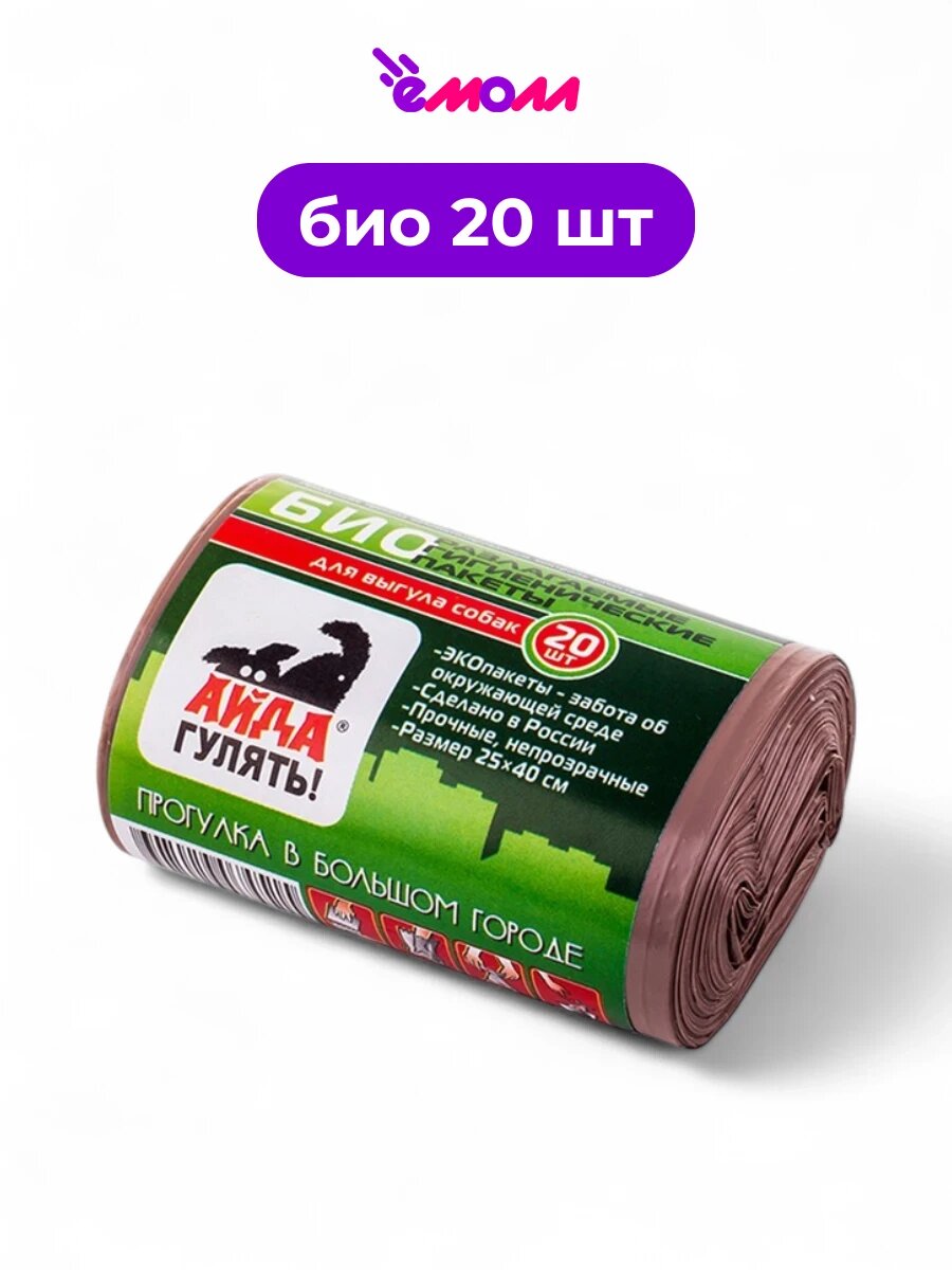 Айда гулять биоразлагаемые гигиенические экопакеты для выгула собак рулон 20 шт