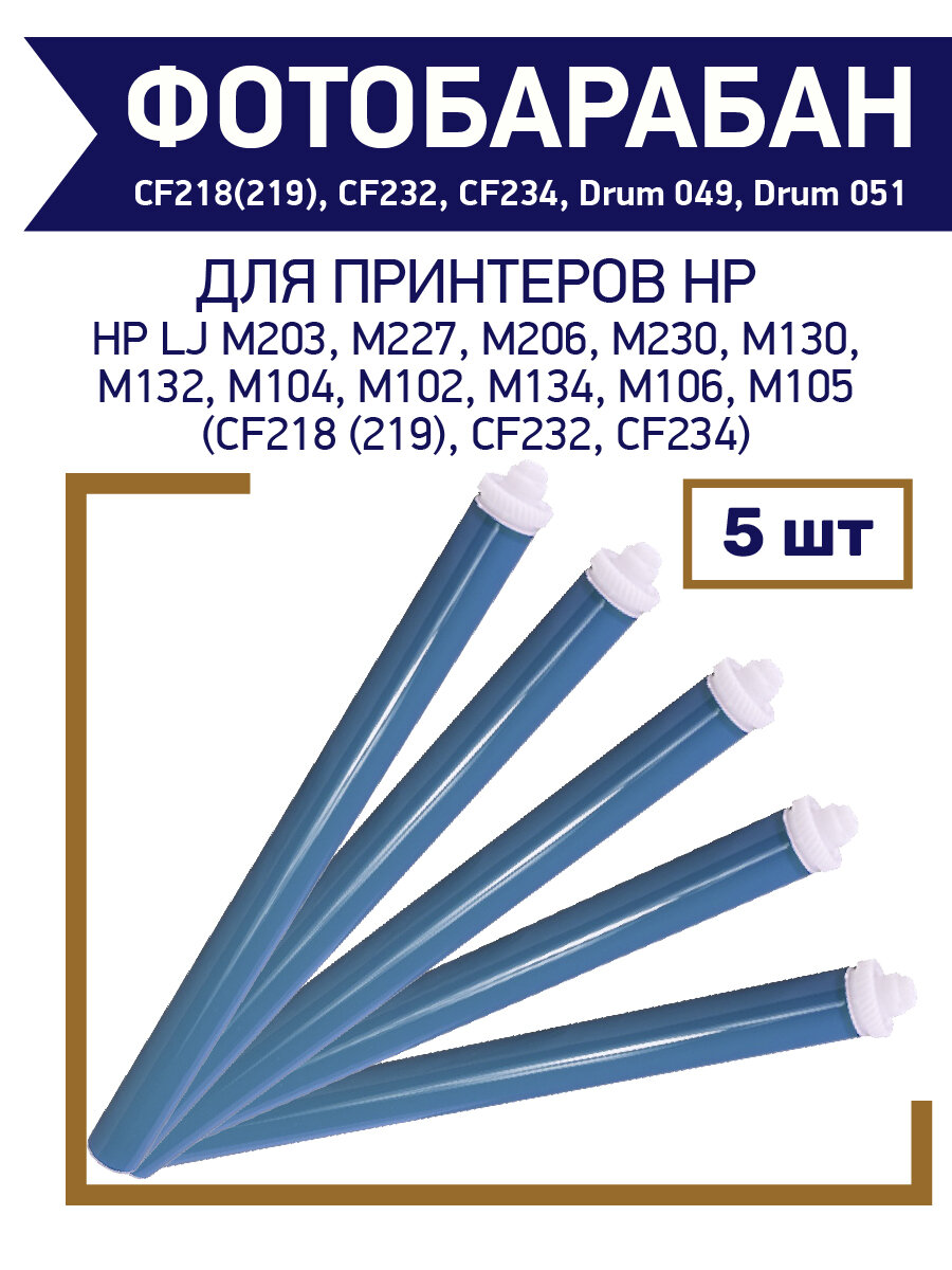 Барабан ProfiLine для HP CF219, CF232, CF234 - 5 шт
