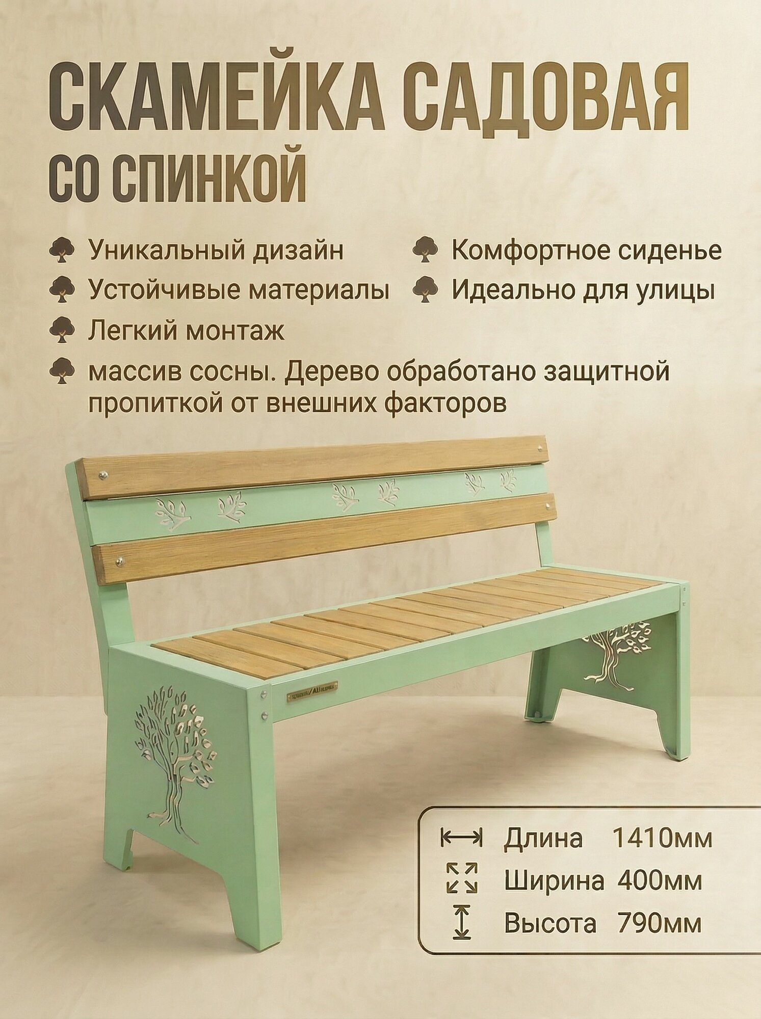 Скамейка FEROOM GROUP, бело-зеленый, дерево, металл, с прочной спинкой, 141 см х 40 см х 79 см