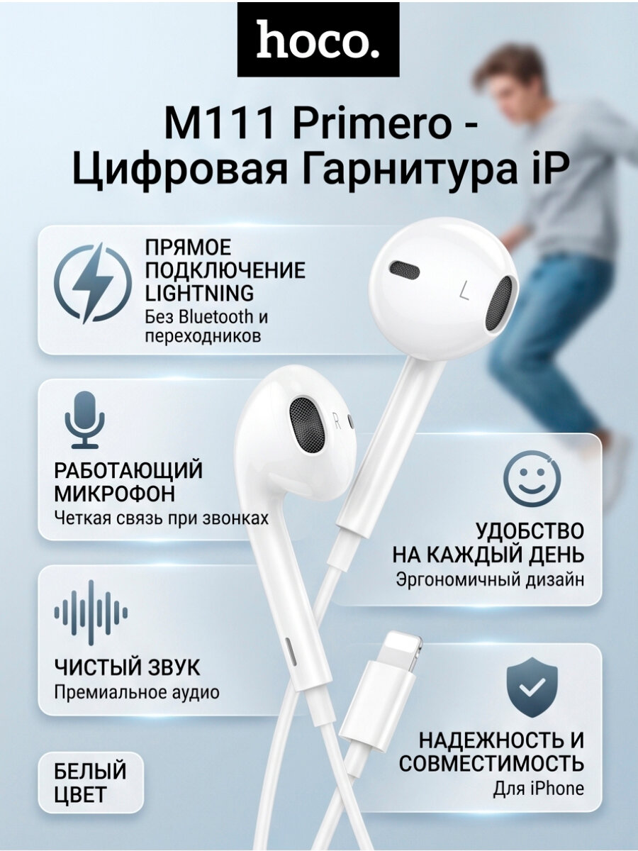 Наушники для iPhone Lighting M111 (работают напрямую, микрофон работает)