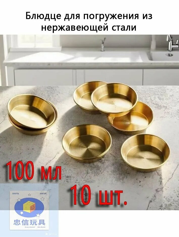 Соусник "набор соусников 10 шт", диаметр 10 см, 10 шт