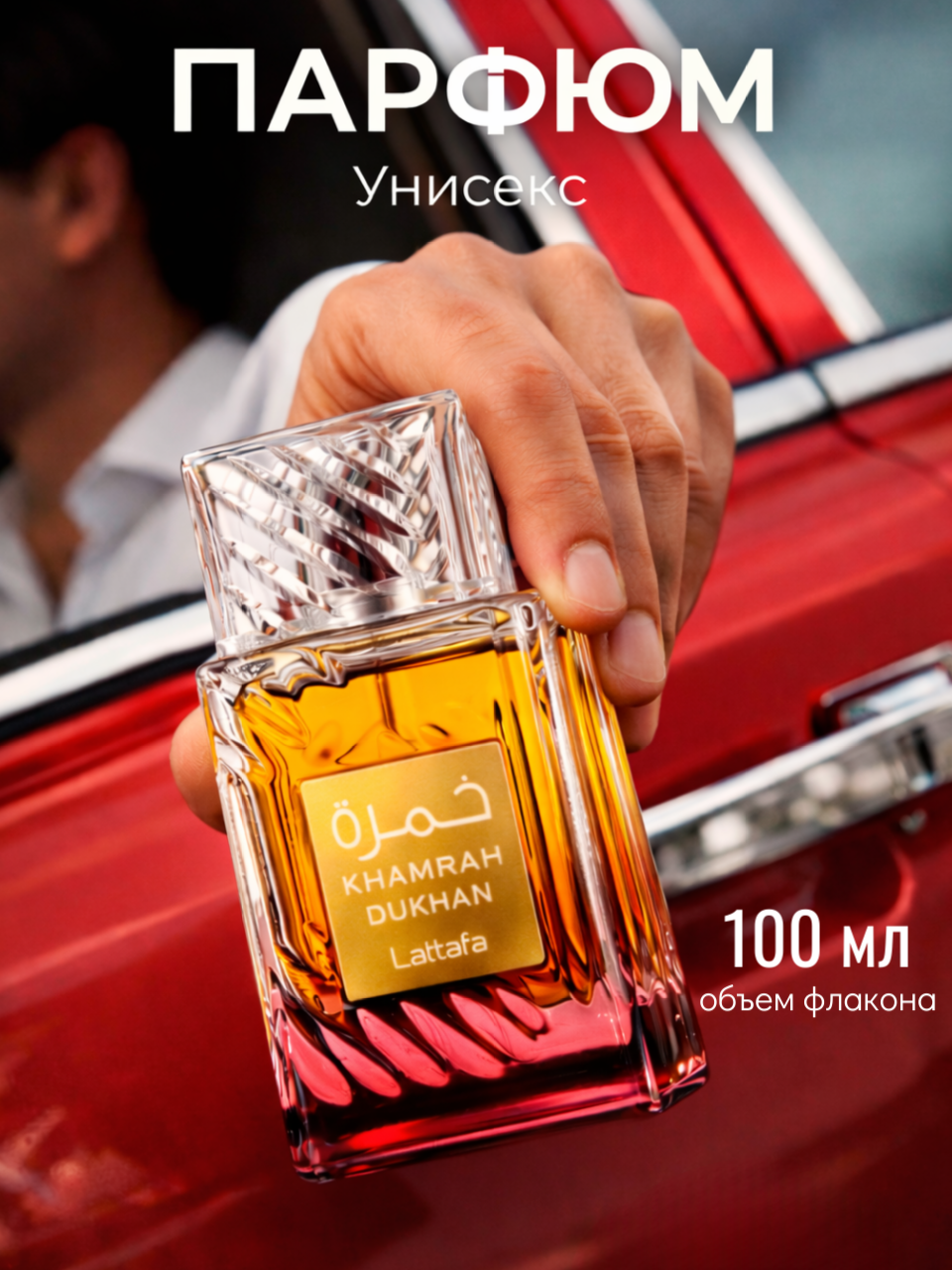 Духи Khamrah Dukhan, унисекс, сладкий аромат с перцем, дымный, подарок