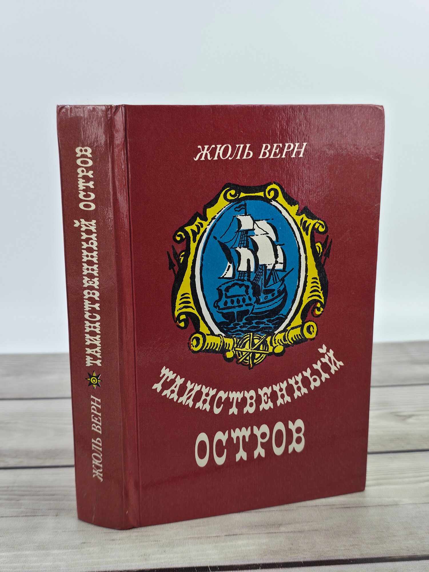 Таинственный остров. Жюль Верн | Верн Жюль