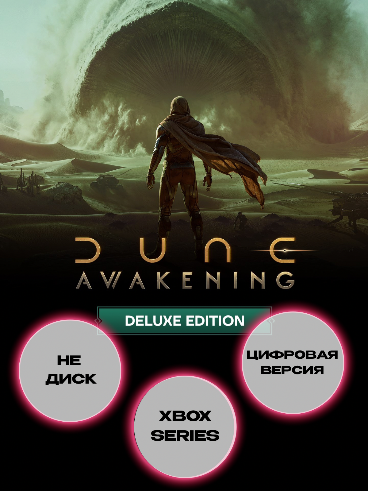 Игра Dune: Awakening Deluxe Edition XBOX Series