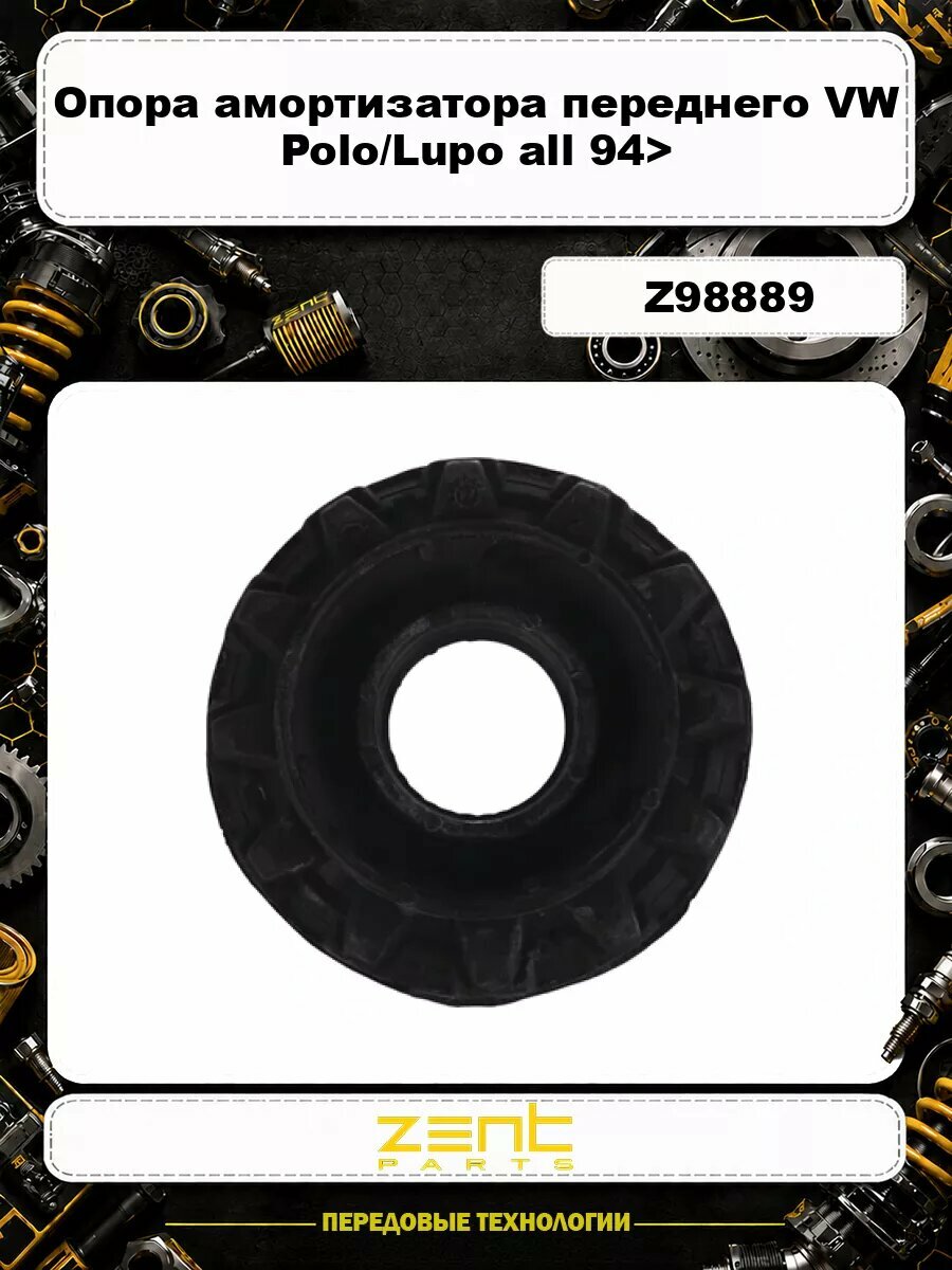 Опора амортизатора переднего VW Polo/Lupo all 94> Z98889 ZENTPARTS
