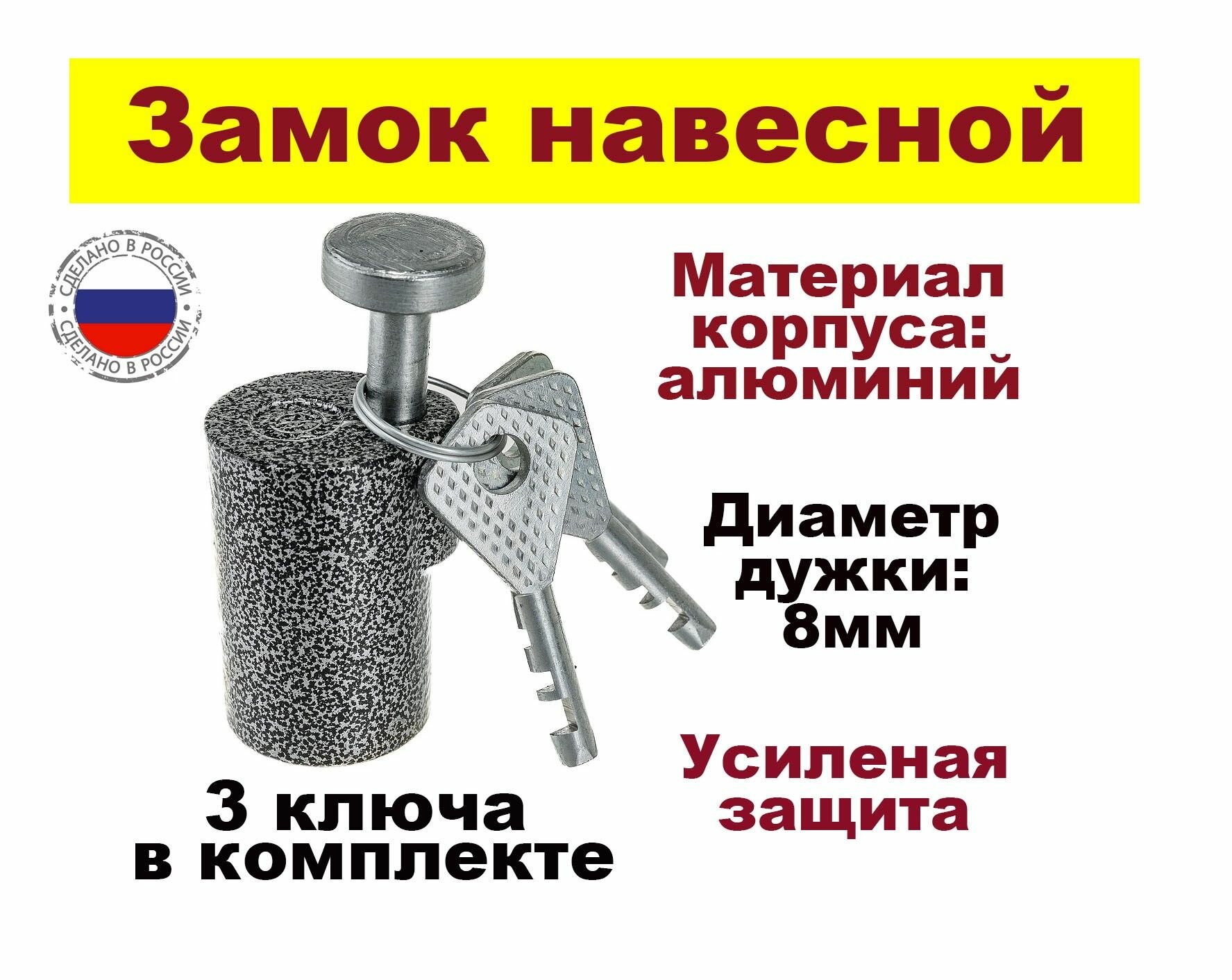 Замок навесной ЧАЗ ВС2-13 - 3 ключа