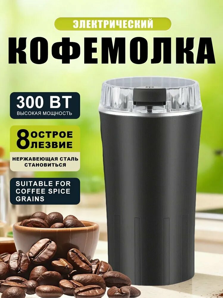 Кофемолка KFYMJ-A1 300 Вт, объем 300 г