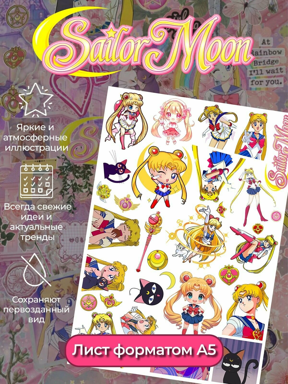 Наклейки Сейлор Мун (Sailor Moon)