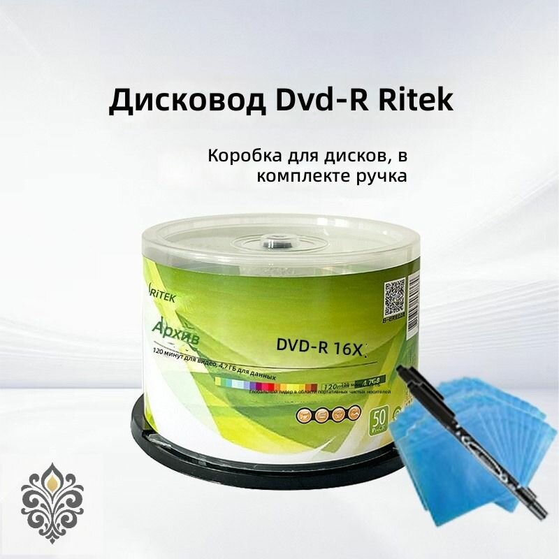 DVD-R пустой диск RITEK архивный, 4,7 ГБ, 16x, 50 шт. в бочке: с сумкой и маркером