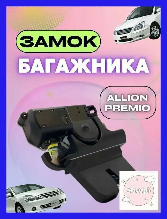 Замок двери автомобиля, арт. 64600-20010