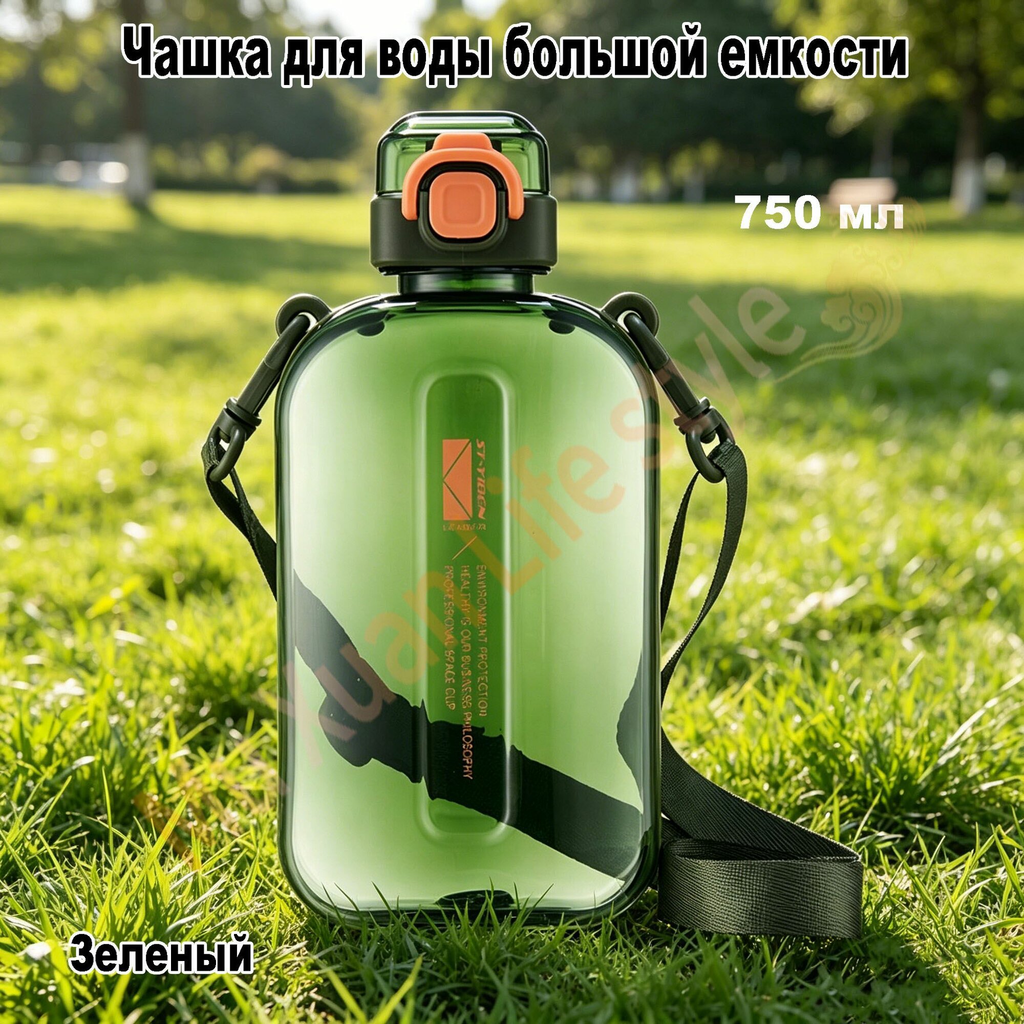 Спортивная бутылка, 750 мл