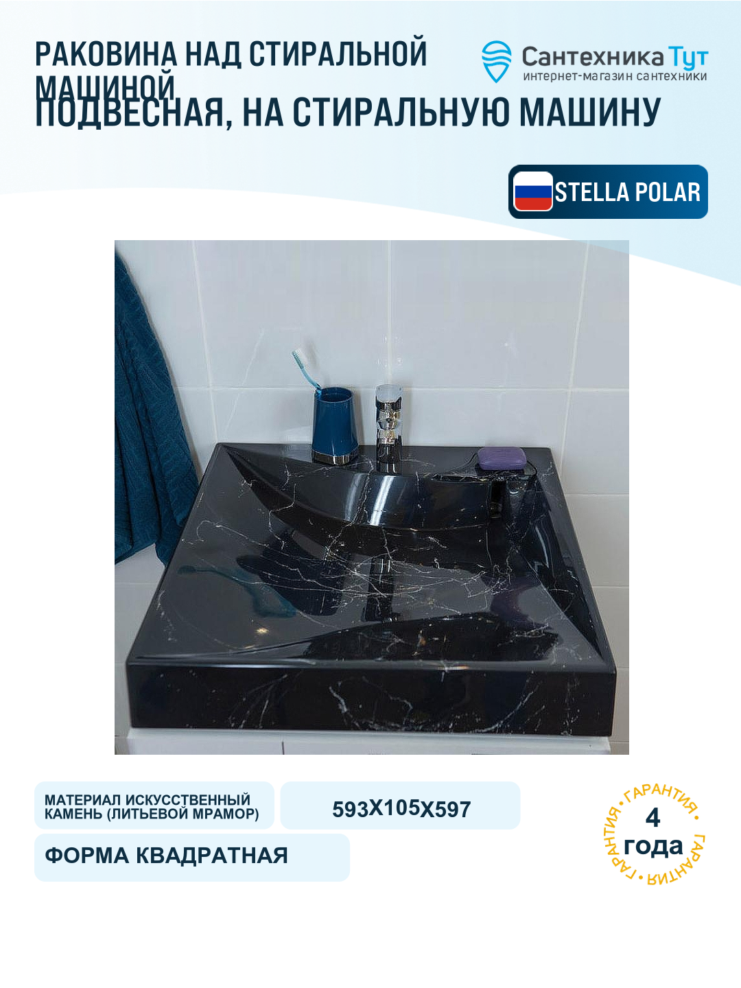 Раковина Stella Polar Турин 60 SP-00000857 на стиральную машину Черный мрамор искусственный камень