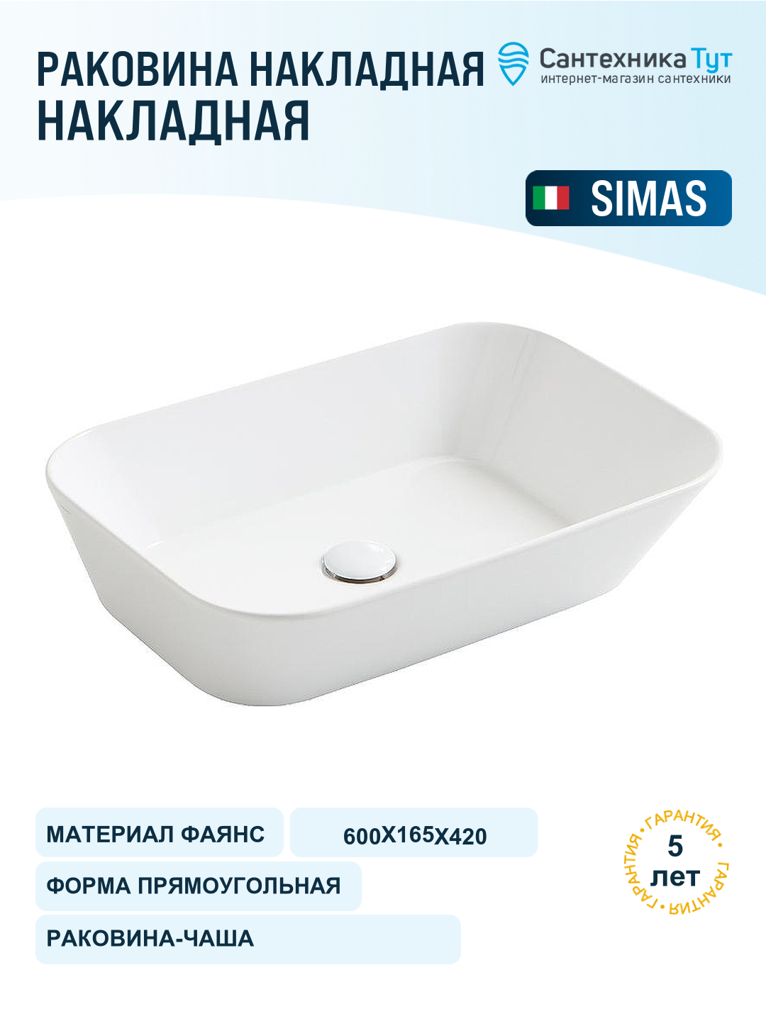 Раковина-чаша Simas Wave 60 WA04 bi*0 Белая фаянс накладная 60