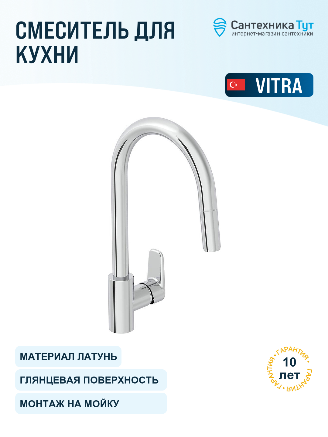 Смеситель для кухни Vitra Flow Soft A43445EXP Хром, современный стиль