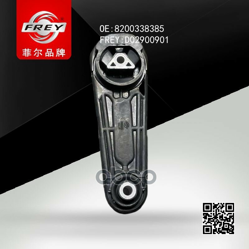 Опора двигателя FREY арт. D02900901