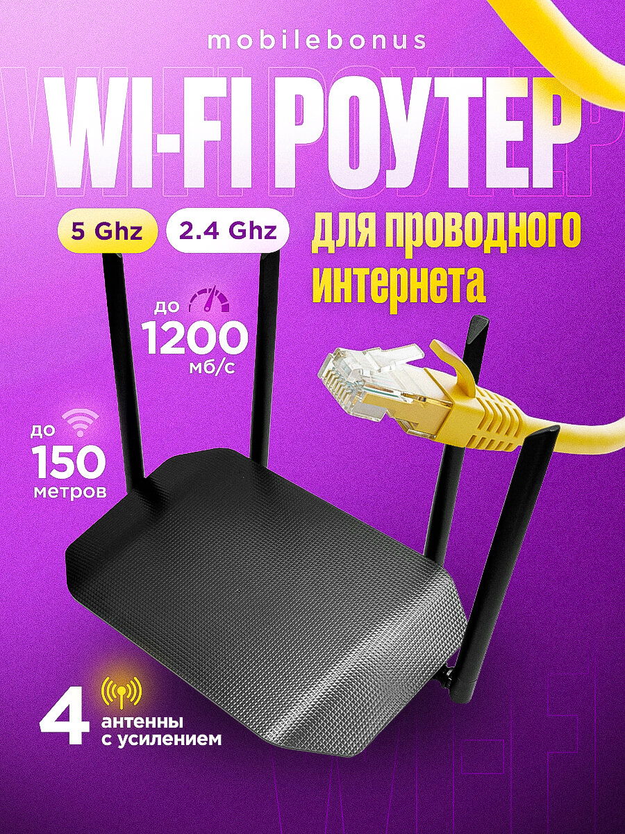 Wi-Fi-роутер для дома и офиса 2.4Ггц/5Ггц