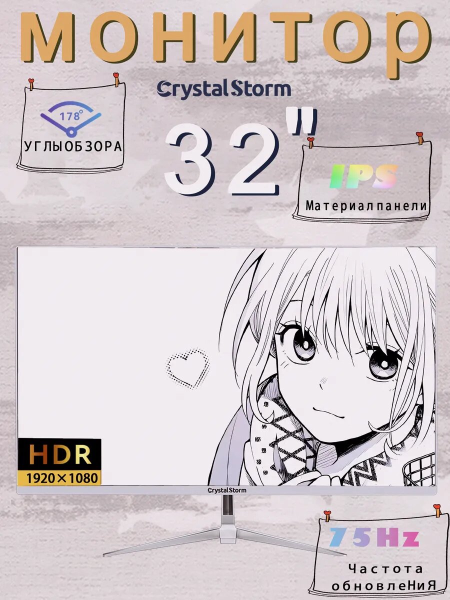 Монитор CrystalStorm, диагональ 32", 1920 x 1080 пикселей, 75Гц, матовый, белый